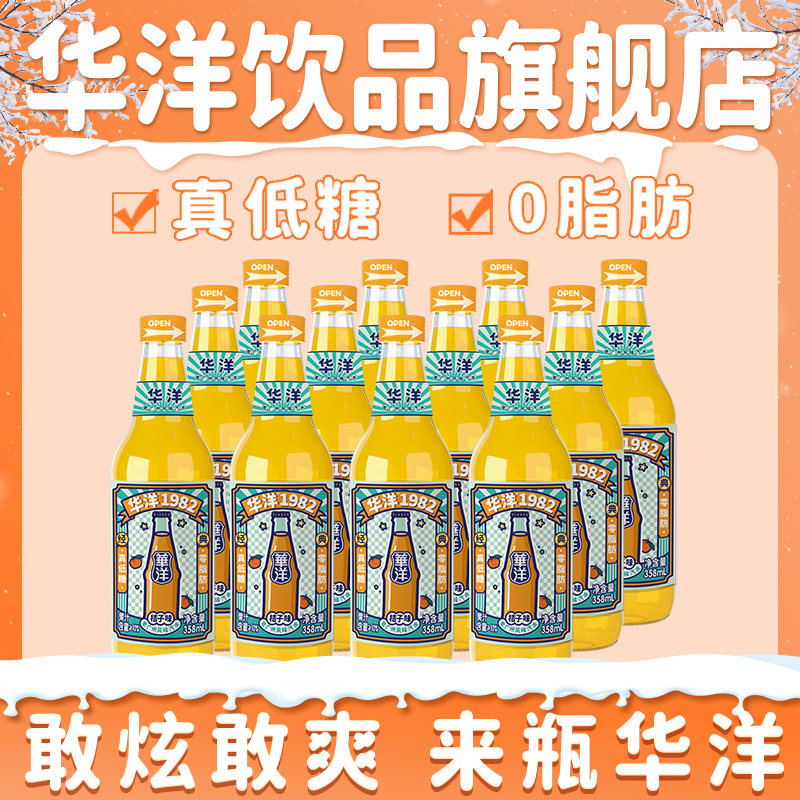 华洋1982汽水碳酸饮料桔子味358ml*12玻璃瓶果汁老广州风味汽水_虎窝淘