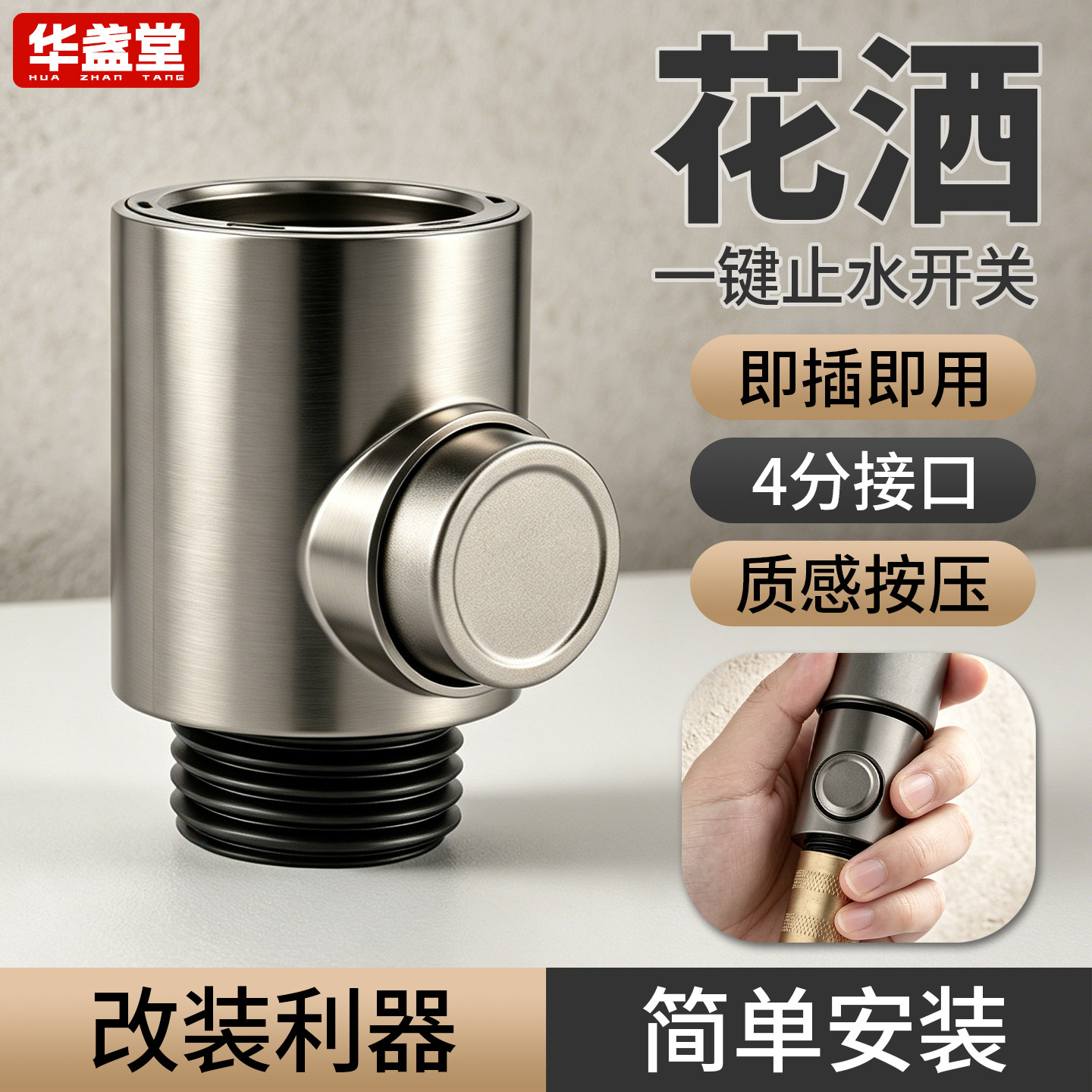 花洒通用一键止水阀加厚快捷手持增压淋浴喷头带开关阀可调节配件