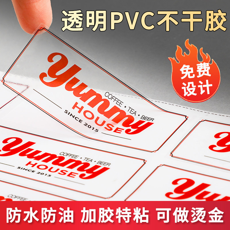 防水透明贴纸定制PVC不干胶标签广告烫金二维码商标logo定做印刷_虎窝淘