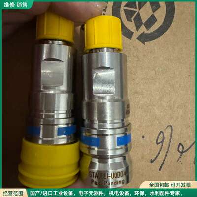 可维修STAUBLI+UQD04液冷连接器，工程库存，几乎全新，实