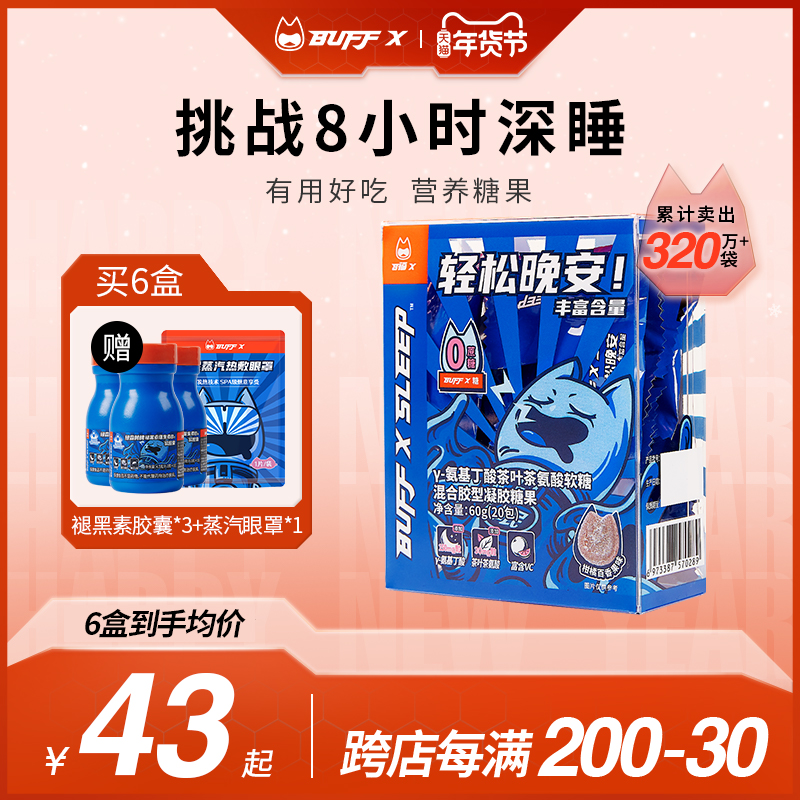 BUFFX GABA睡眠软糖氨基丁酸糖果睡觉助糖褪黑素软糖非安瓶睡眠片_虎窝淘