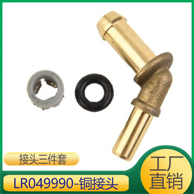 适用于路虎揽胜发现 冷却液管水管修包接头 LR049990 C2Z28258