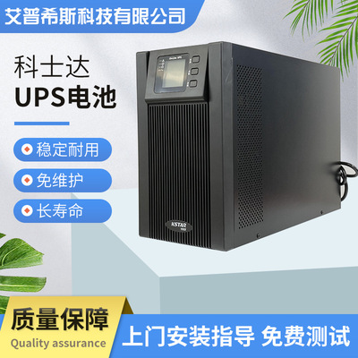 跨境直供服务器网络机房科士达不间断电源YDC9103H/3KVA/UPS电源