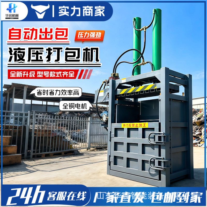 立式液压打包机小型废纸塑料瓶易拉罐编织袋油漆桶废品金属压块机