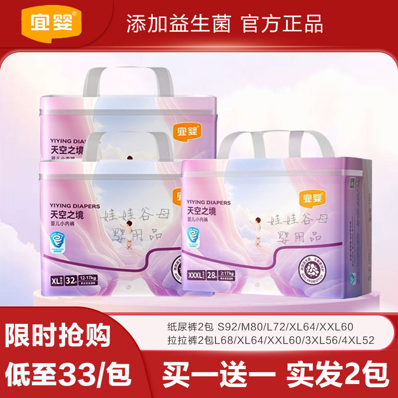 宜婴天空之境拉拉裤XL超薄透气尿不湿XXXL夏季纸尿裤超大4XL正品