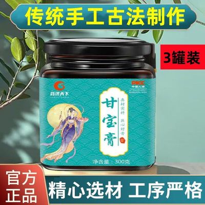 甘宝膏官方正品枣枸杞子蛹虫草杜仲雄花现货秒发熬夜应酬皮肤暗沉