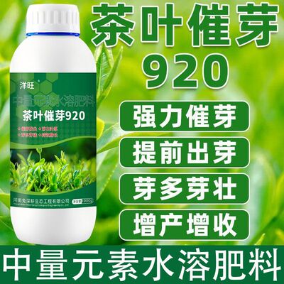 茶叶叶面肥催芽920剂催芽