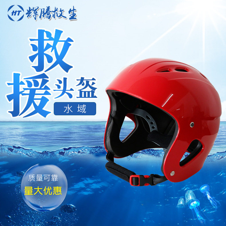 水域救援头盔蓝天抢险救援专业船用救生水上运动骑行消防救援头盔