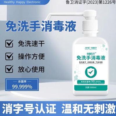 航和医疗500ml免洗速干消毒液