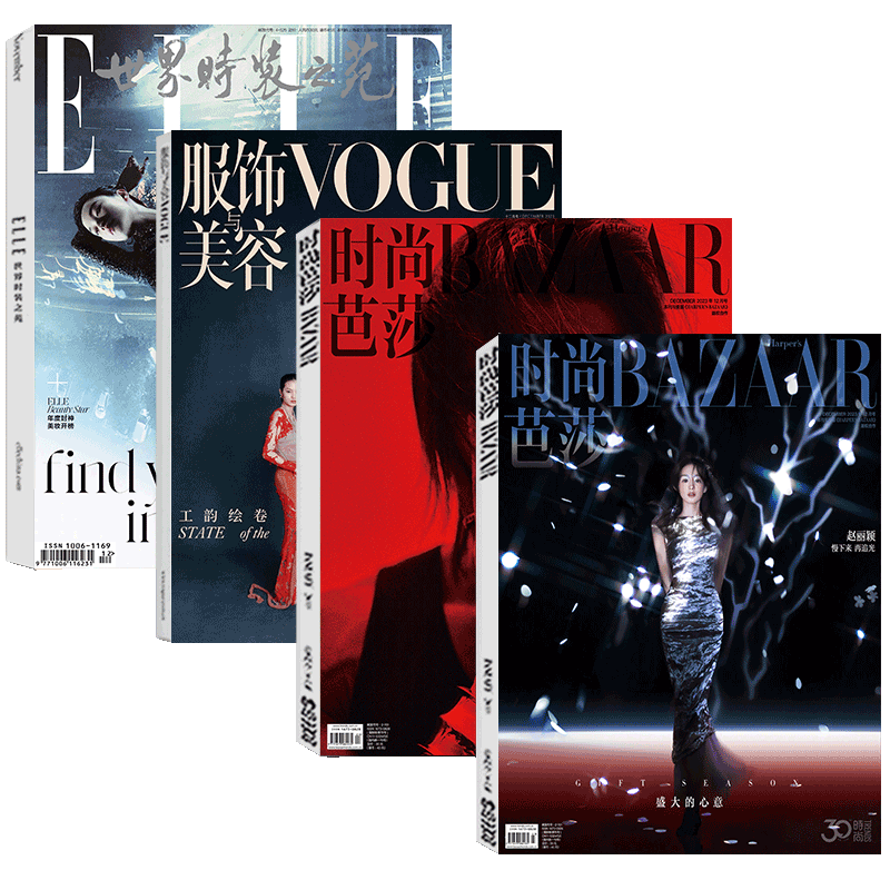 2024年4月ELLE/VOGUE/BAZAAR