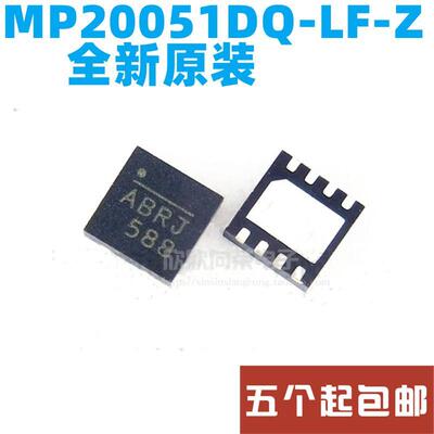 MP20051DQ-LF-Z ABRG 全新原装进口正品IC芯片QFN封装 可直拍