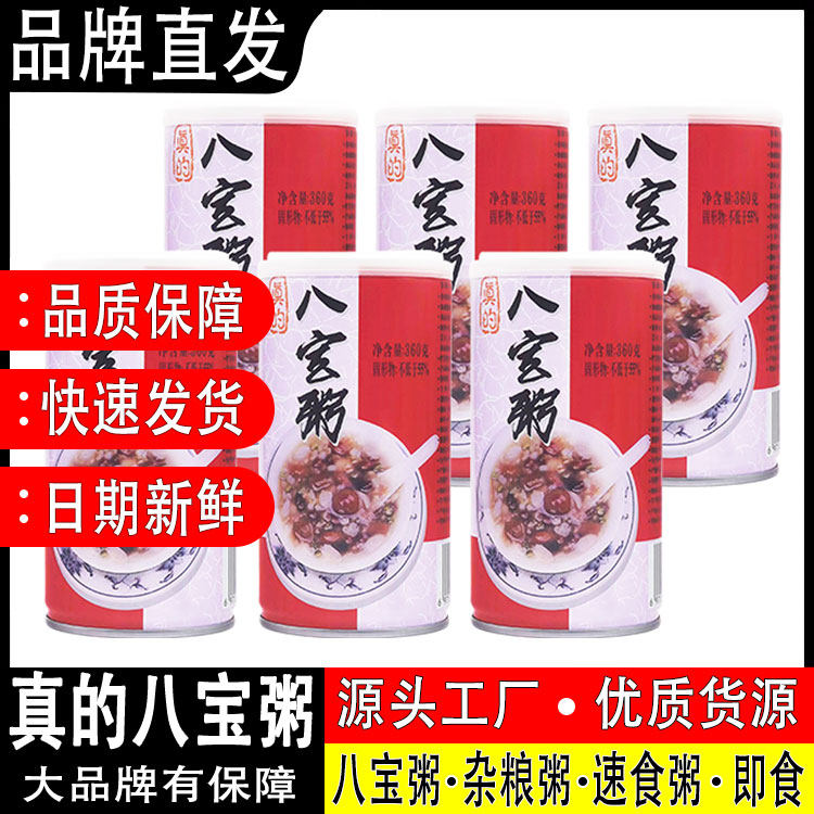 【真的】八宝粥360g*6罐早餐粥方便速食粥营养代餐粥五谷杂粮粥
