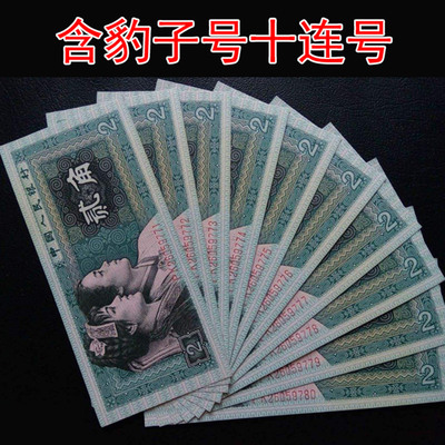 全新第四套人民币1980年2角真钱老版纸币4版两毛贰角单张十连张号