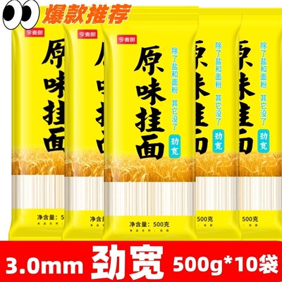 今麦郎原味挂面500g*10袋