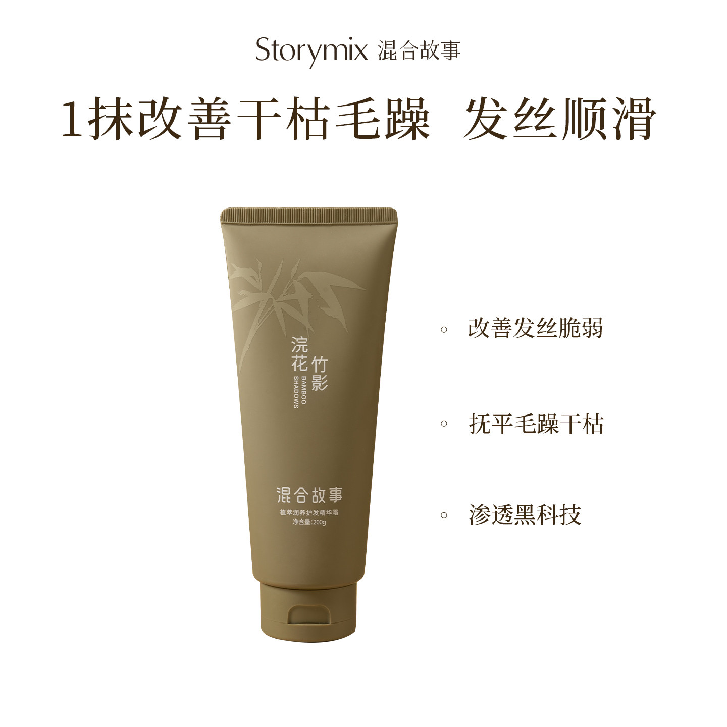 【顺买】Storymix混合故事发膜干枯补水顺滑改善毛躁柔顺护发素女