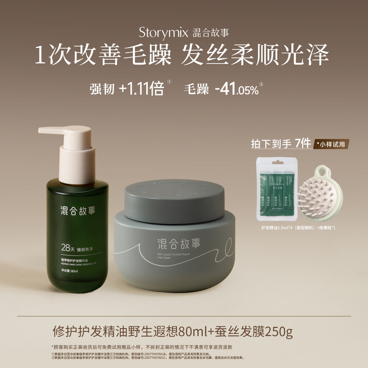 Storymix混合故事护发素防毛躁柔顺护发精油干枯头发精油养发发膜