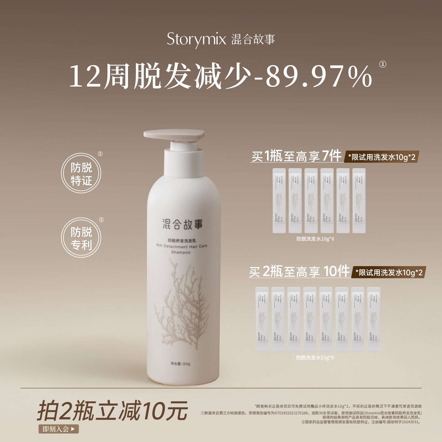 Storymix混合故事控油蓬松柔顺护发洗发露防脱发防断发洗发水男女