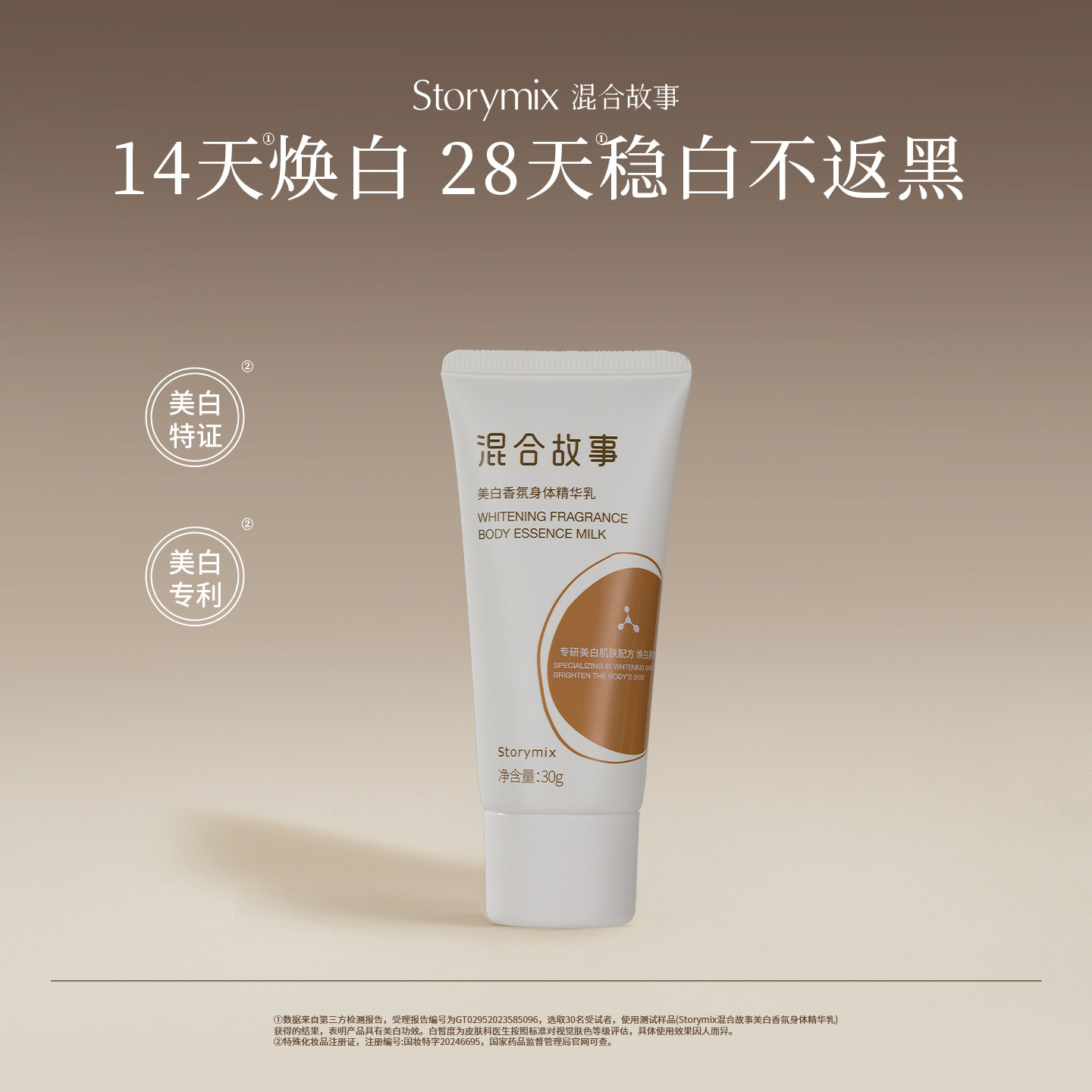 Storymix混合故事补水保湿滋润烟酰胺美白身体乳女30g