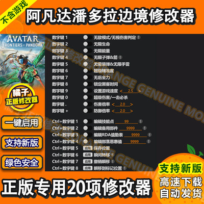 阿凡达潘多拉边境修改器 uplay辅助电脑正版科技工具 不含游戏