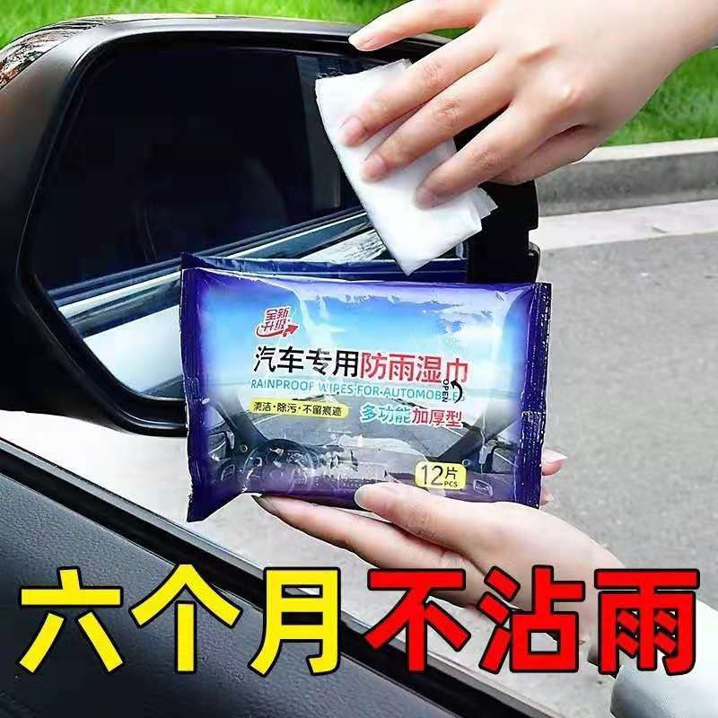 汽车防雨剂防雾剂挡风玻璃长效车窗防起雾后视镜防雾湿巾高效镀膜