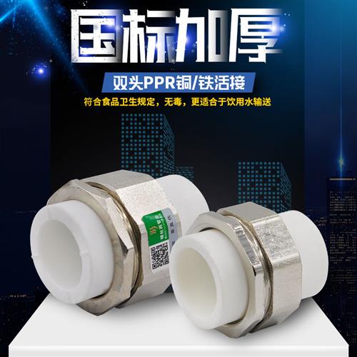PPR双头热熔铜活接转换铜活接活接头20 4分25PPR水管管材管件配件