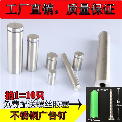 不锈钢广告钉压克力装饰钉固定玻璃钉装饰镜钉支撑广告螺丝19*30