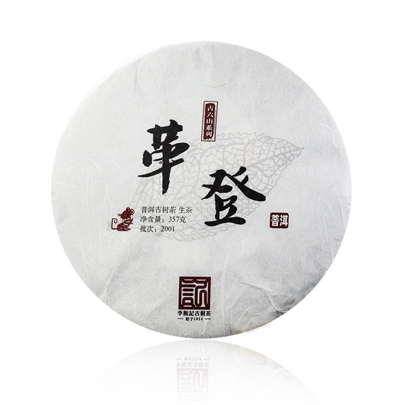 普洱茶生茶2020革登李衡记古树茶云南大叶种普洱云南七子饼茶357g