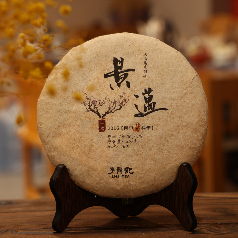 【必抢】李衡记古树茶2016景迈头春云南普洱生茶叶饼357g