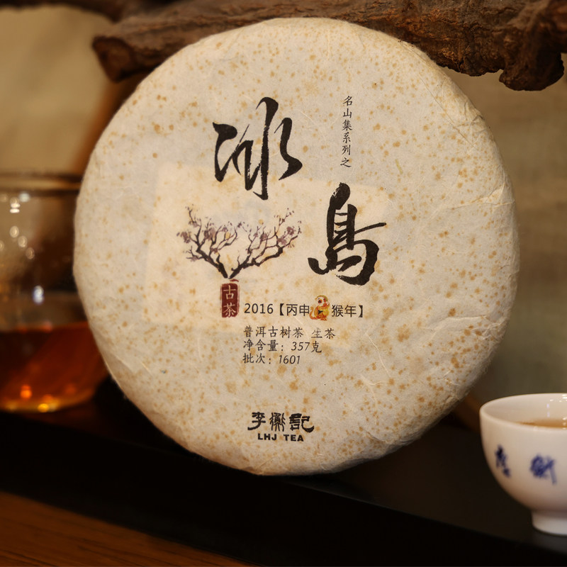 李衡记古树茶冰岛357g普洱生茶2016年云南茶叶官方旗舰店送礼