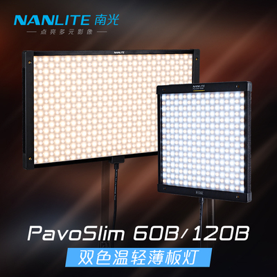 Nanlite南光双色温直播间顶灯