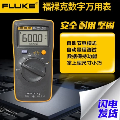 福禄克万用表F101KIT数显多用表