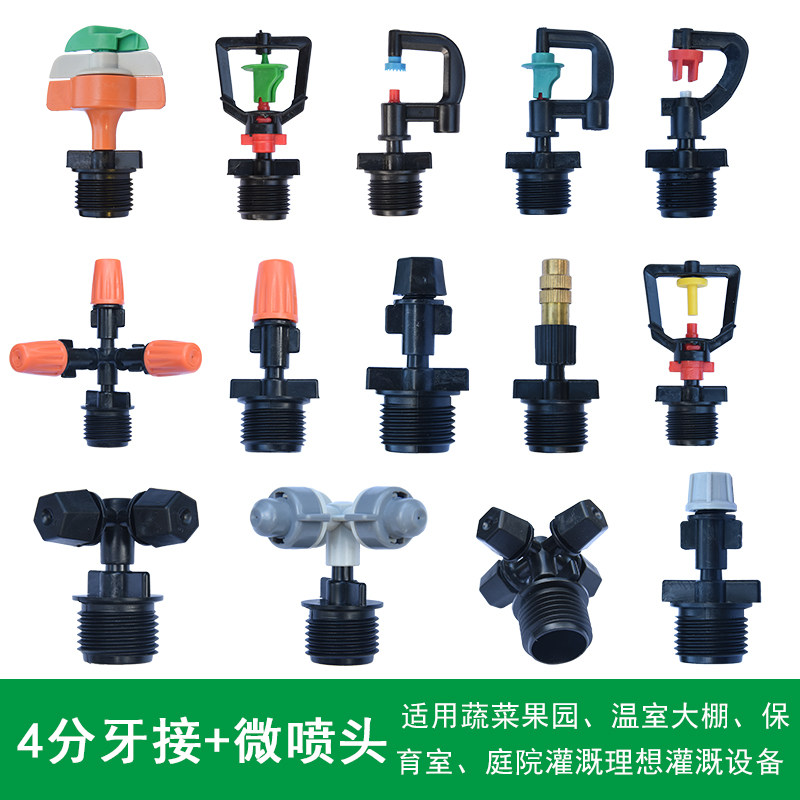 温室大棚倒挂微喷头 大棚节水自动浇花喷灌设备 雾化pe滴灌管旋转