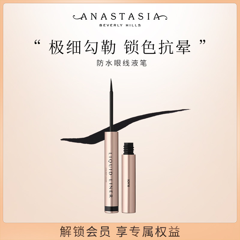 Anastasia/ABH防水眼线笔不晕染极细持久丝滑眼线液2.4ml部分临期