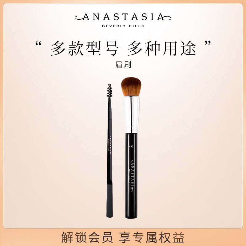 Anastasia/ABH专业便携双头眉刷斜角刷眼部螺旋刷立体眉粉刷7B