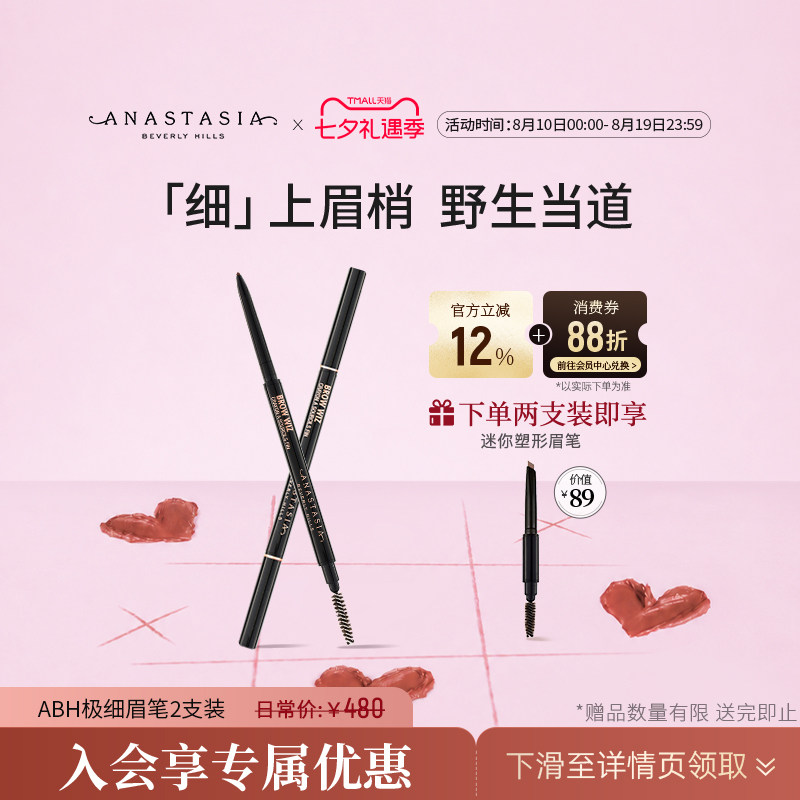 Anastasia/ABH双头极细眉笔不脱色易上色初学者自然立体2支装