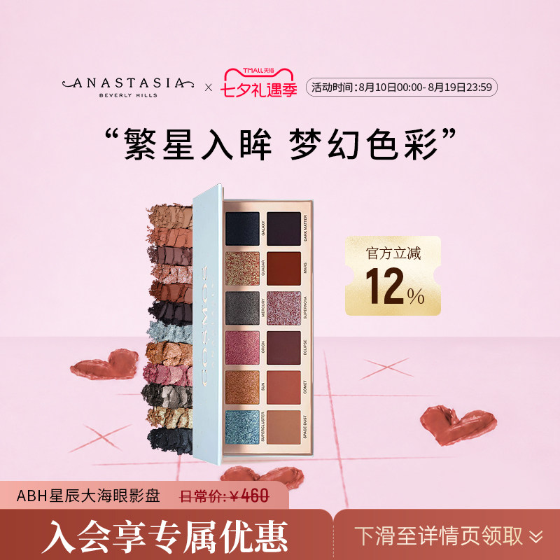 Anastasia/ABH星辰大海眼影盘12色哑光珠光粉质细腻百搭