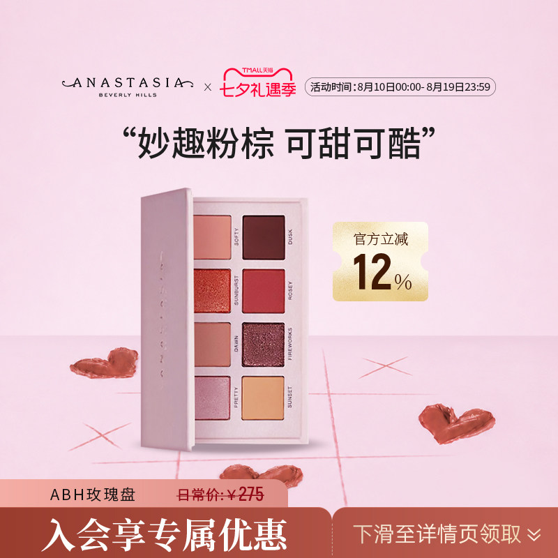 Anastasia/ABH迷你魅色综合盘8色眼影盘珠光哑光粉玫瑰盘丝滑显色