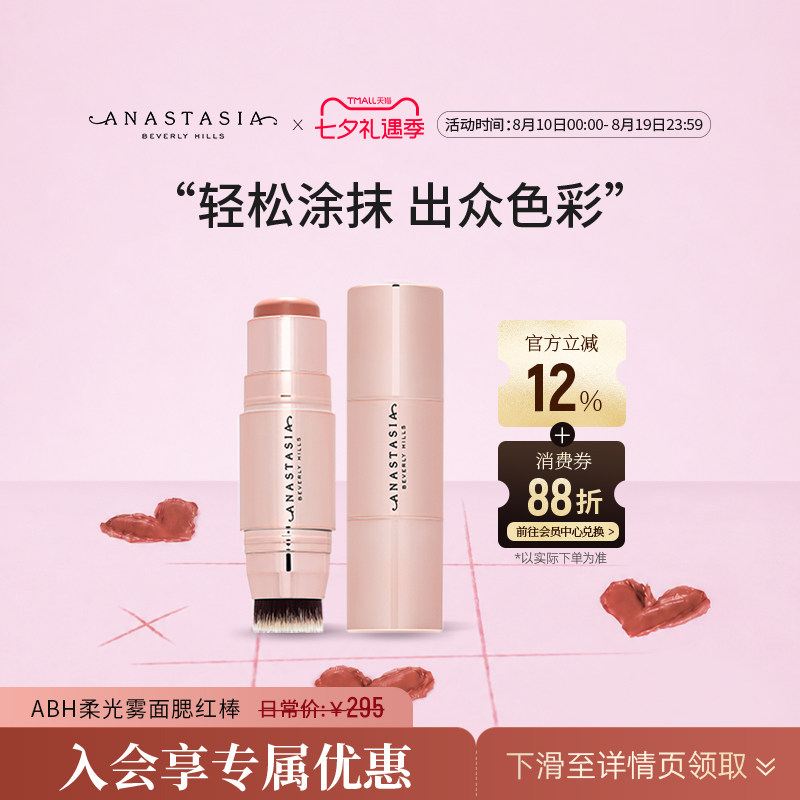 Anastasia/ABH柔光雾面腮红棒8g提亮立体修容腮红膏细腻顺滑持妆