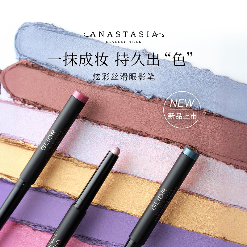[新品上市]Anastasia/ABH炫彩丝滑眼影笔一抹成型单色眼影棒显色