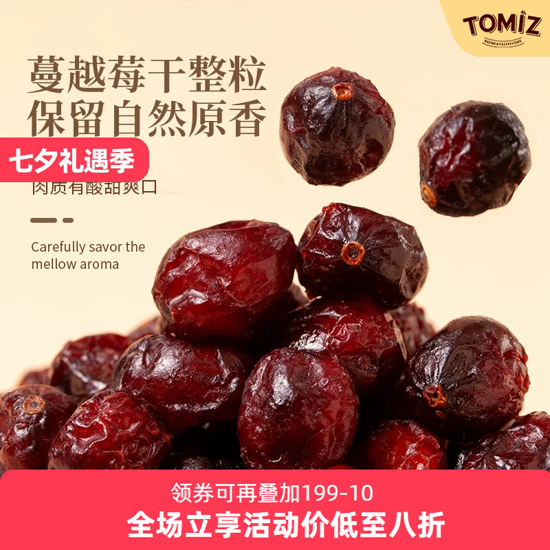 TOMIZ富泽商店蔓越莓干整粒干果烘焙即食果干