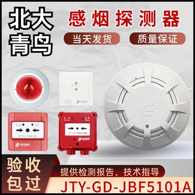 北大青鸟JTY-GD-JBF5101A