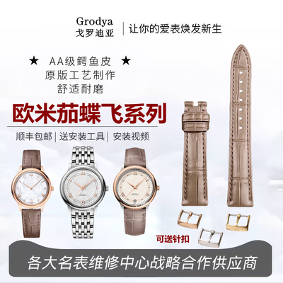 适配蝶飞二代三代鳄鱼皮表带