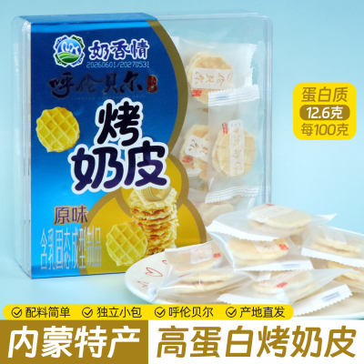 内蒙古高蛋白烤奶皮150g零食礼盒
