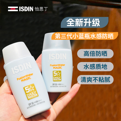 怡思丁小蓝瓶水感防晒霜SPF50