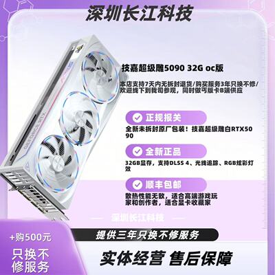 技嘉RTX5090 32G显卡  超级雕  冰雕背插新版