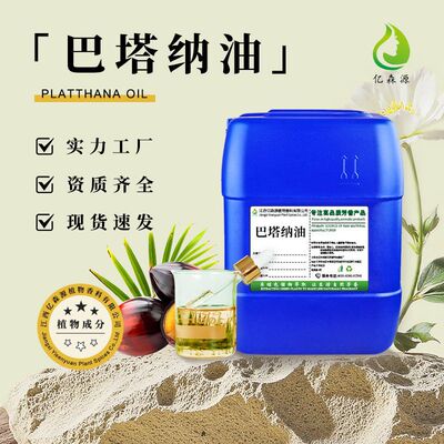 亿森源跨境热卖现货巴塔纳油Batana Oil头皮护理巴塔纳黄油护发