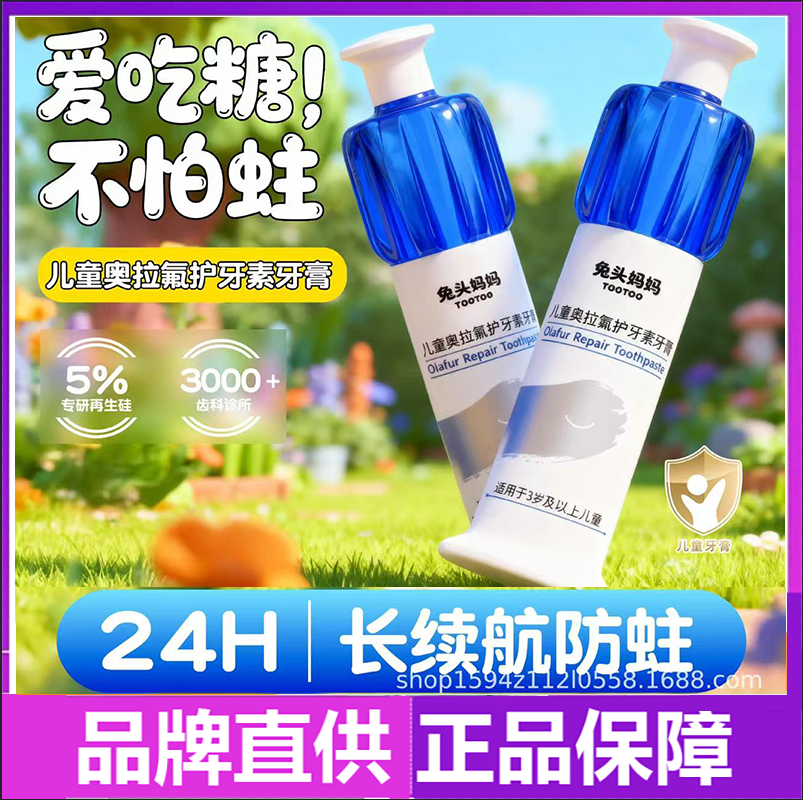 兔头妈妈奥拉氟儿童护牙素牙膏再生硅专研磷硅酸钙含氟防蛀防龋齿