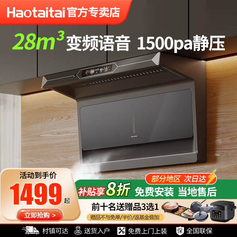 Haotaitai厨房家用油烟机顶侧双吸变频静音大吸力抽油烟机N62-BPZ