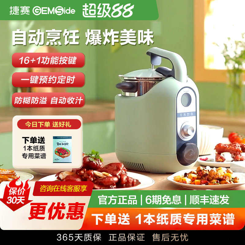 捷赛P18自动烹饪锅全自动智能炒菜机器人家用多功能懒人锅料理机
