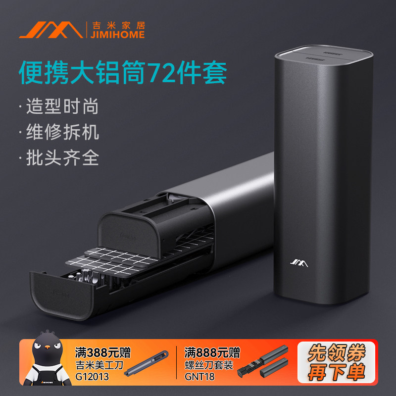 吉米家居GNT72多功能磁吸螺丝刀套装家用三角眼镜专用工具组合